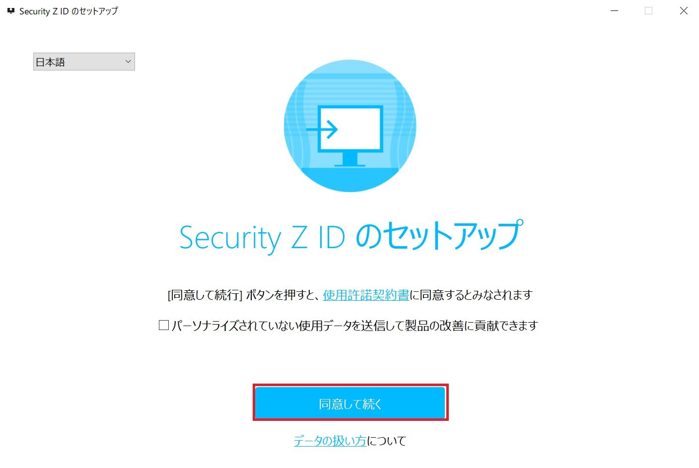 Security Z ID Windows版の追加インストール方法 | Security Z